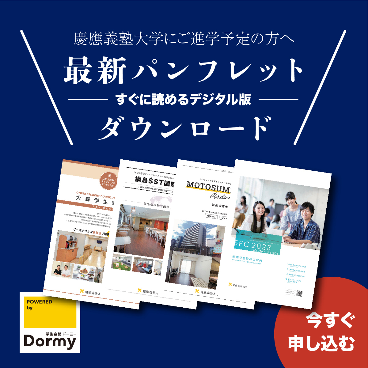 慶應義塾大学の男子学生に聞いた！寮を選んだ理由 - 公式／慶應義塾の学生寮公式／慶應義塾の学生寮